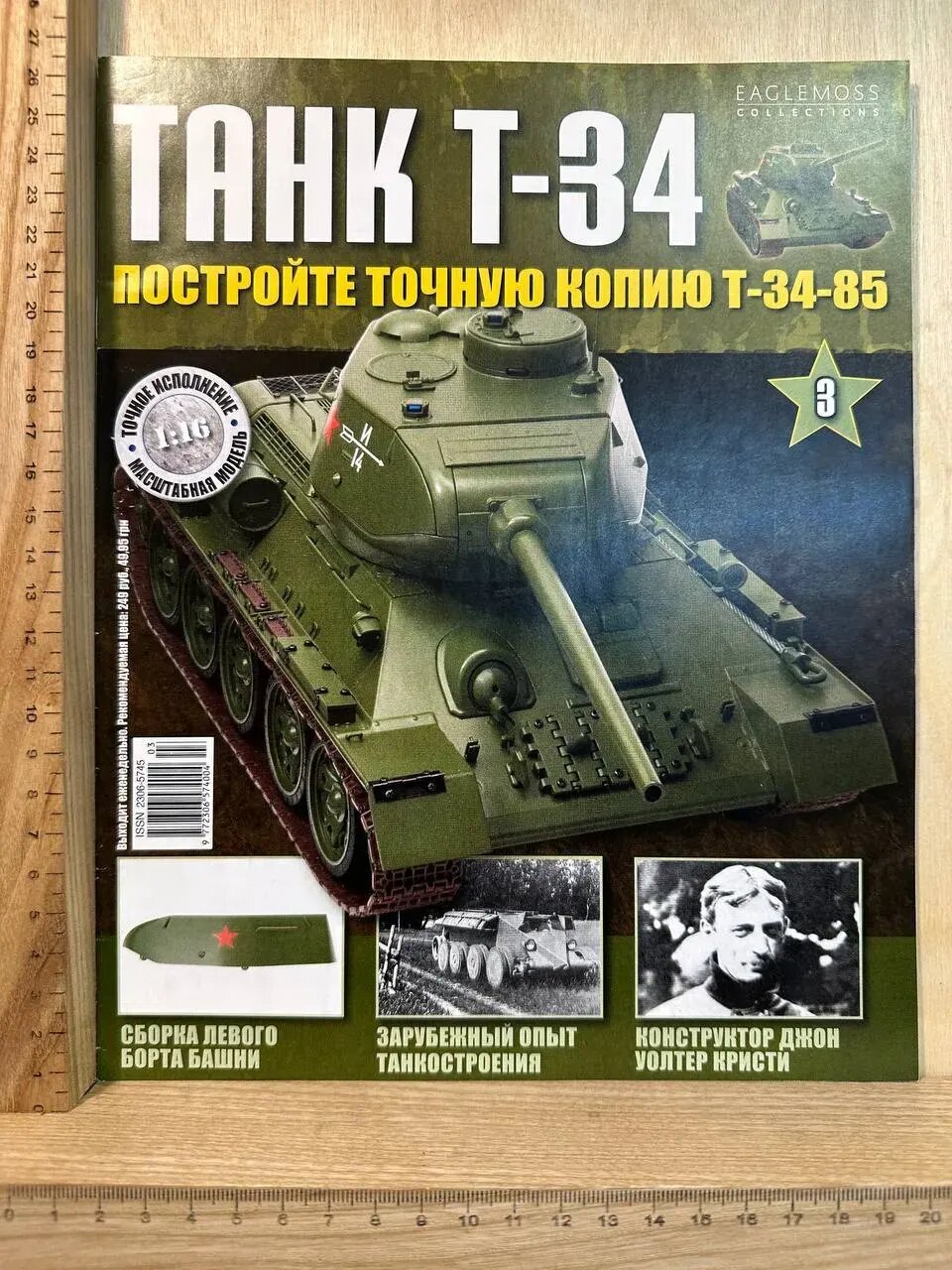 Журнал "Танк Т-34" № 3/2014