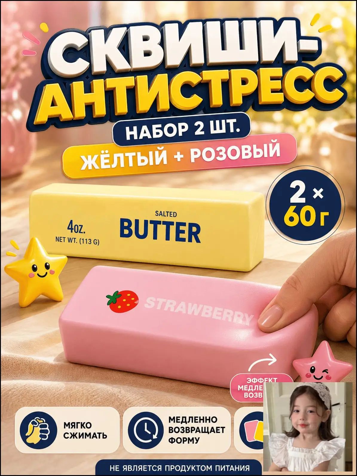Сквиш антистресс набор из 2 штук, игрушка для сжатия и снятия стресса, мягкая тактильная игрушка