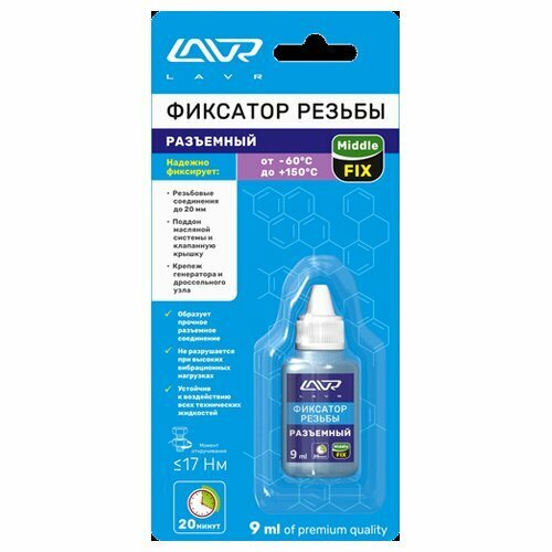 Фиксатор резьбы Lavr LN1733