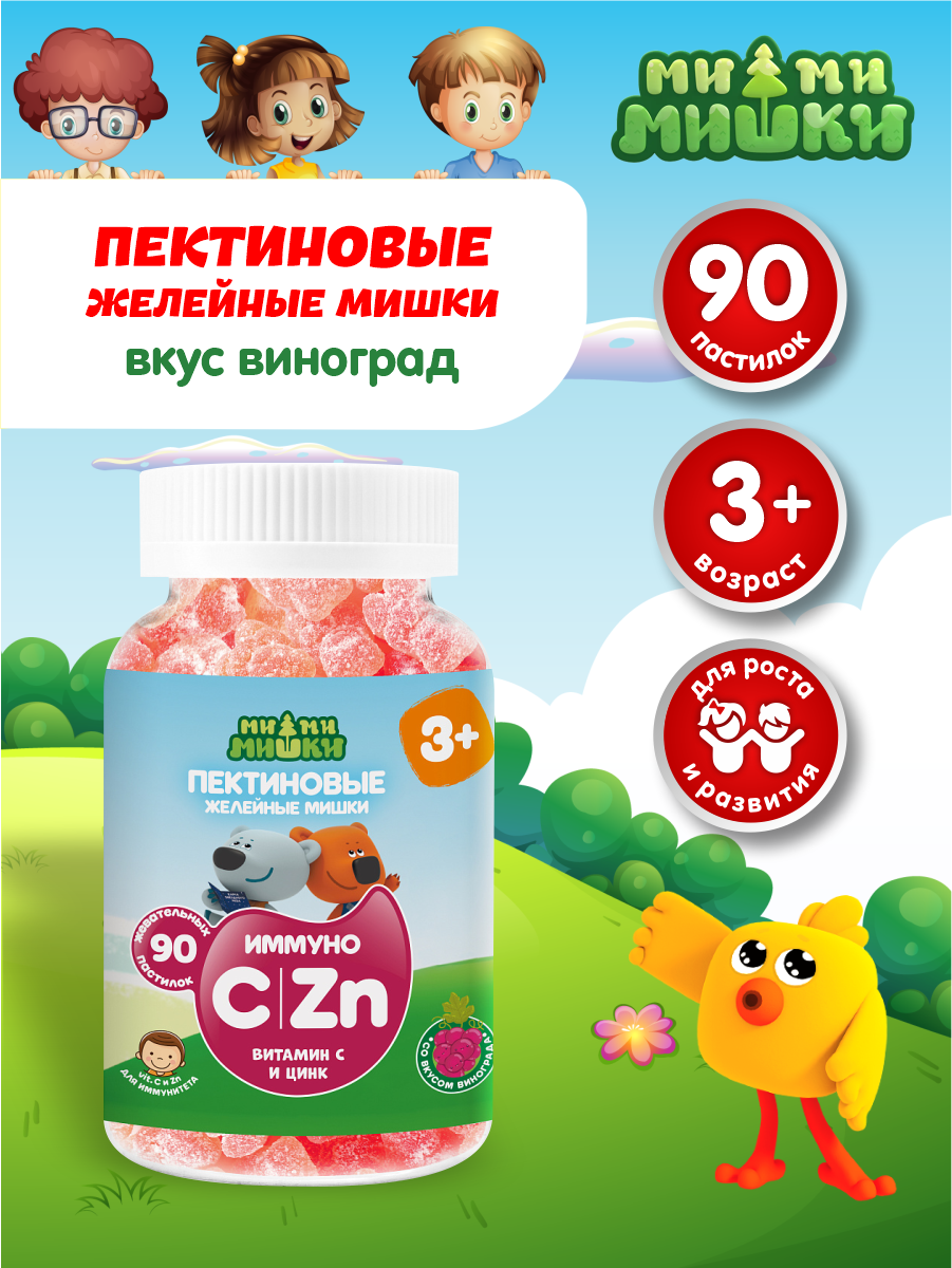 Витамин С и цинк Ми-Ми-Мишки Иммуно жевательные пастилки Виноград 2 гр. 90 шт./упак.