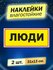 Люди, 2 штуки
