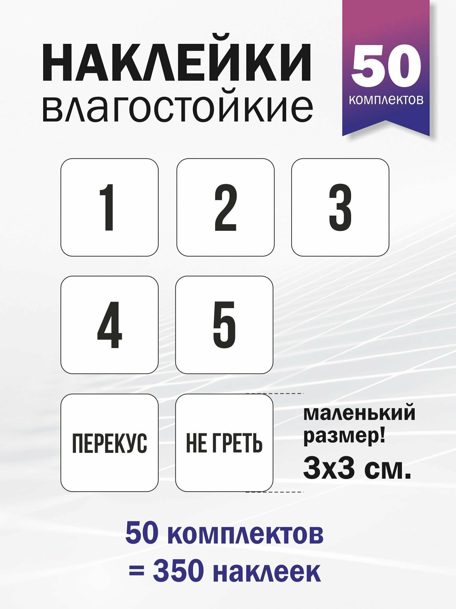 Набор наклеек для ланчбокса, 50 комплектов