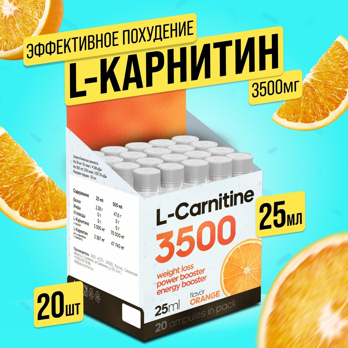 Fitrule L-Carnitine 3500mg 25ml amp (Апельсин), пищевая добавка, содержащая высокую концентрацию L-карнитина