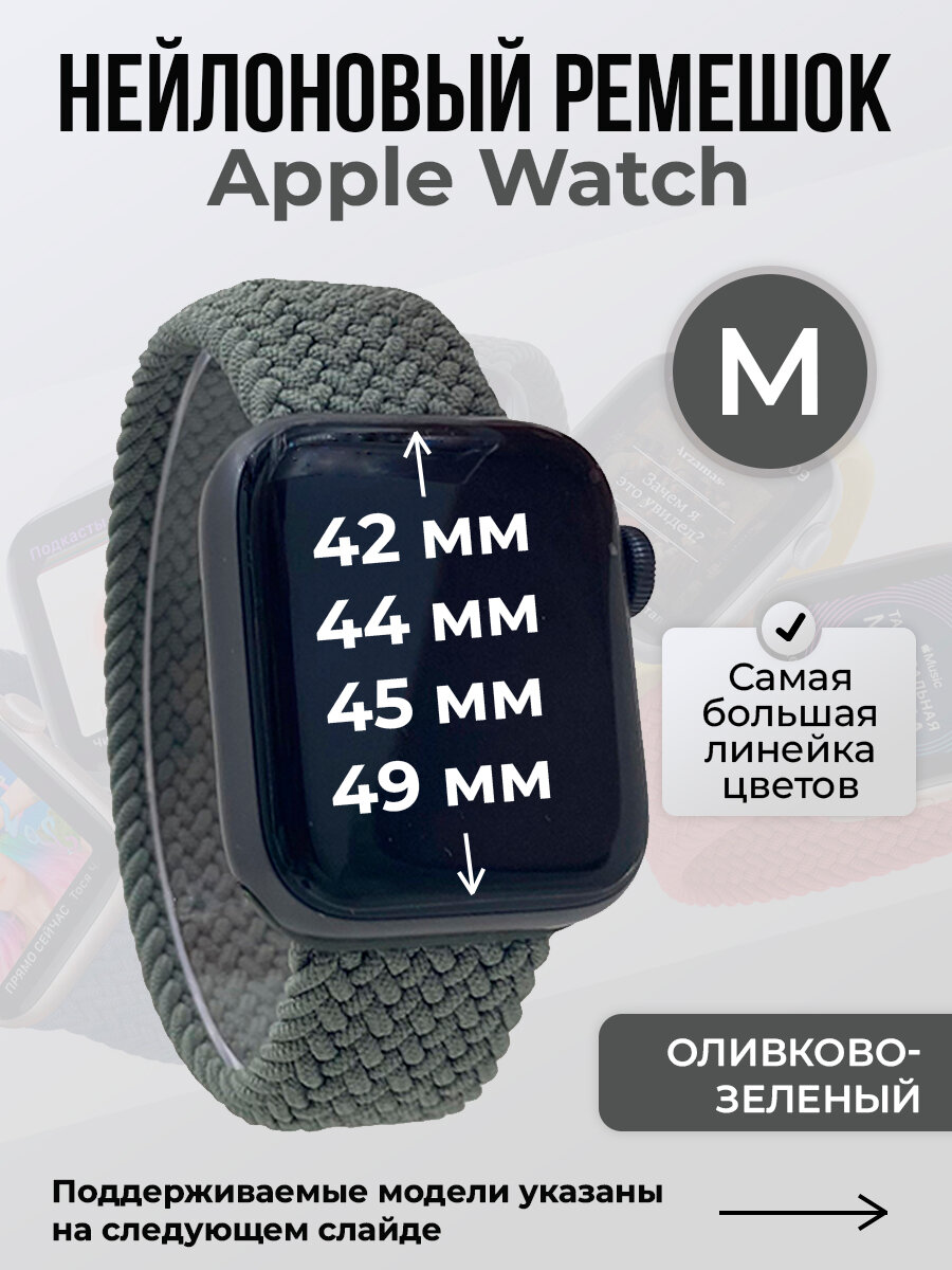 Нейлоновый ремешок для Apple Watch 1-9 / 10-11 46 мм / SE1-3 / ULTRA1-3 (42/44/45/46/49 мм), без застежки, оливково-зеленый, размер M