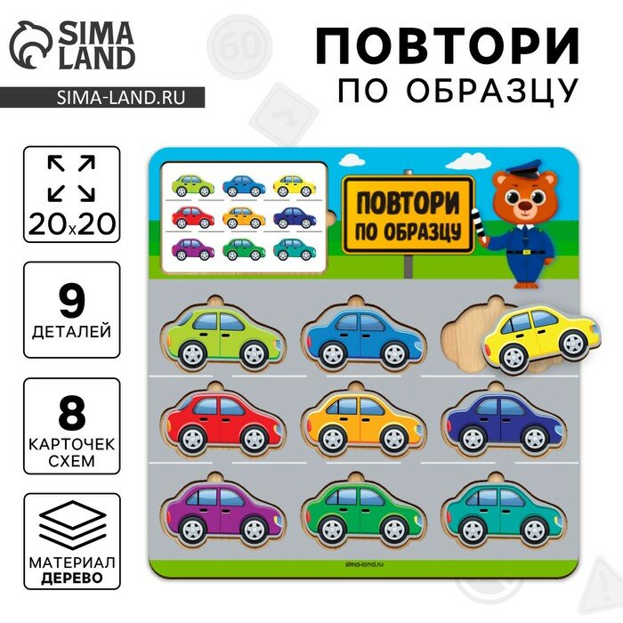 Головоломка деревянная Лесная мастерская Повтори по образцу. Машинки, развивающие игры для детей