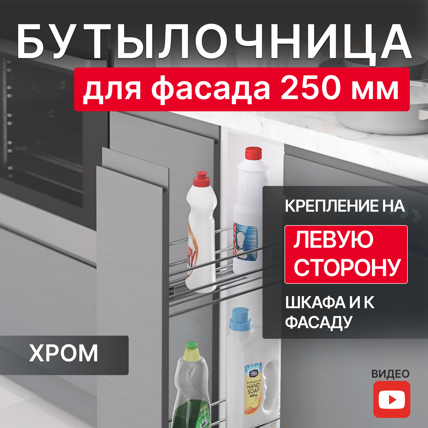 Бутылочница выдвижная Starax S-2427-С, направляющие Blum, в базу 250 мм, левая