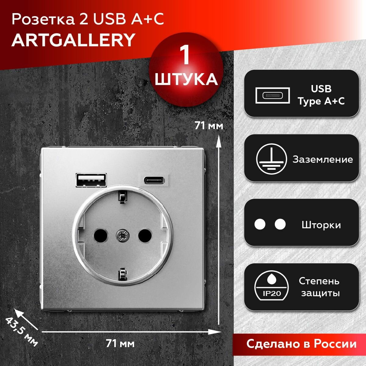 Розетка с заземлением и шторками, 16А с 2 USB A+C, механизм, цвет Алюминий Systeme Electric ArtGallery