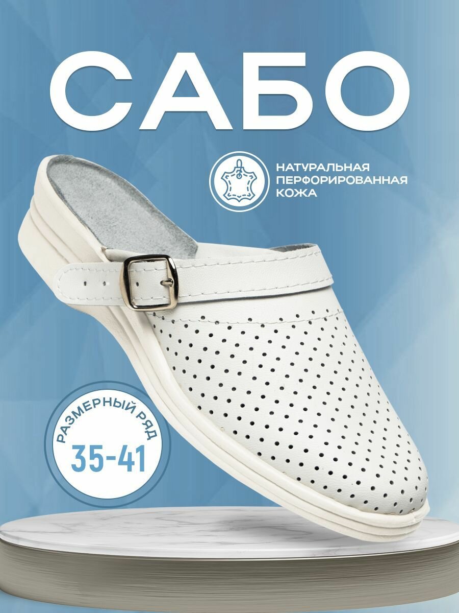 Сабо медицинские женские