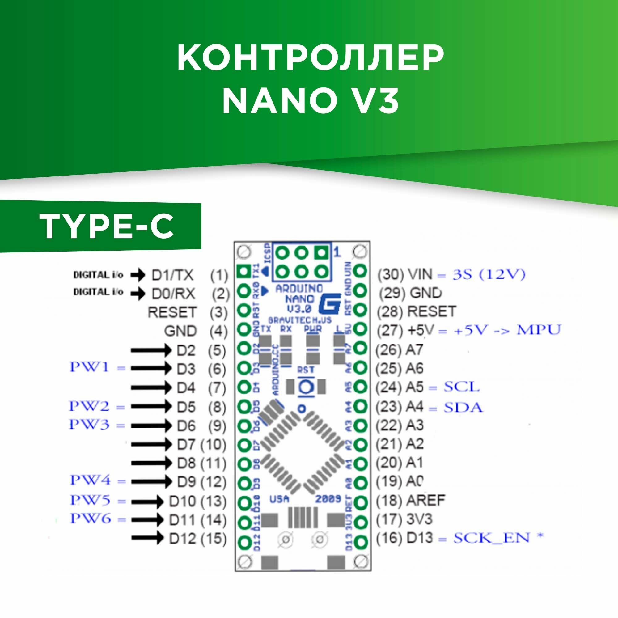 Контроллер Nano V3 TYPE-C — фото 1