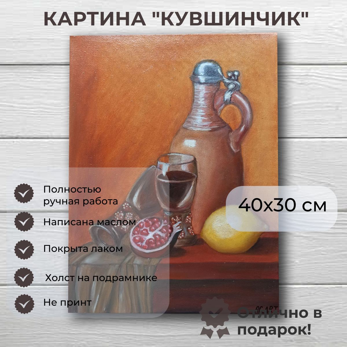 Картина натюрморт на кухню бокалы вина кувшин вино лимон гранат масло холст 40х30 см многослойная живопись