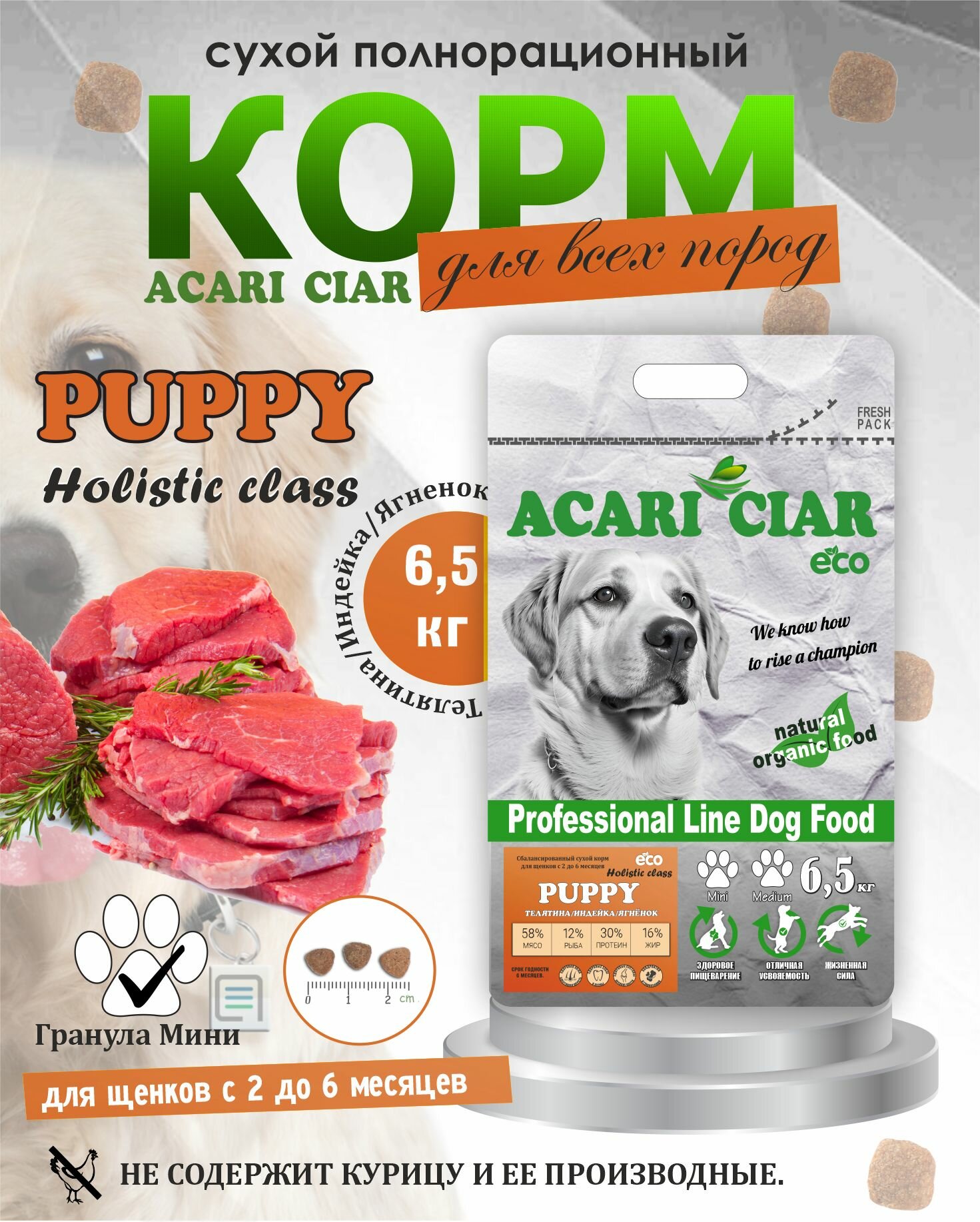 Сухой корм для щенков с 2 до 6 месяцев Acari Ciar Puppy Beef Lamb Turkey 6,5 кг мини гранула