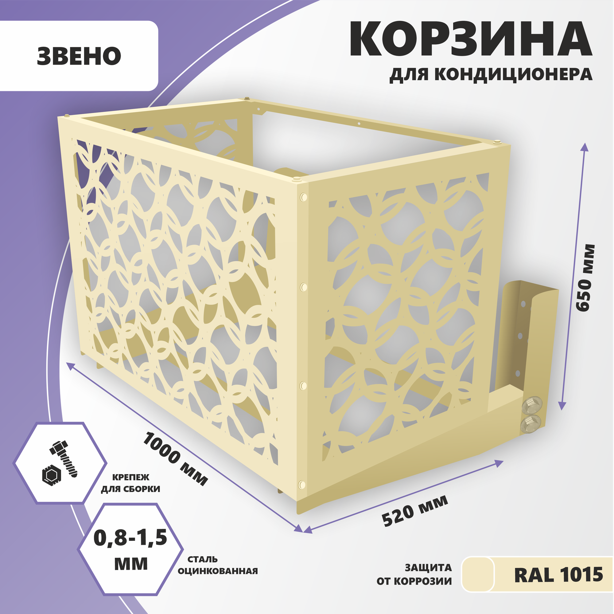 Корзина (короб, экран, защита) с кронштейном для наружного блока кондиционера на фасад, Стандарт-Сар, 1000х650х520 мм.