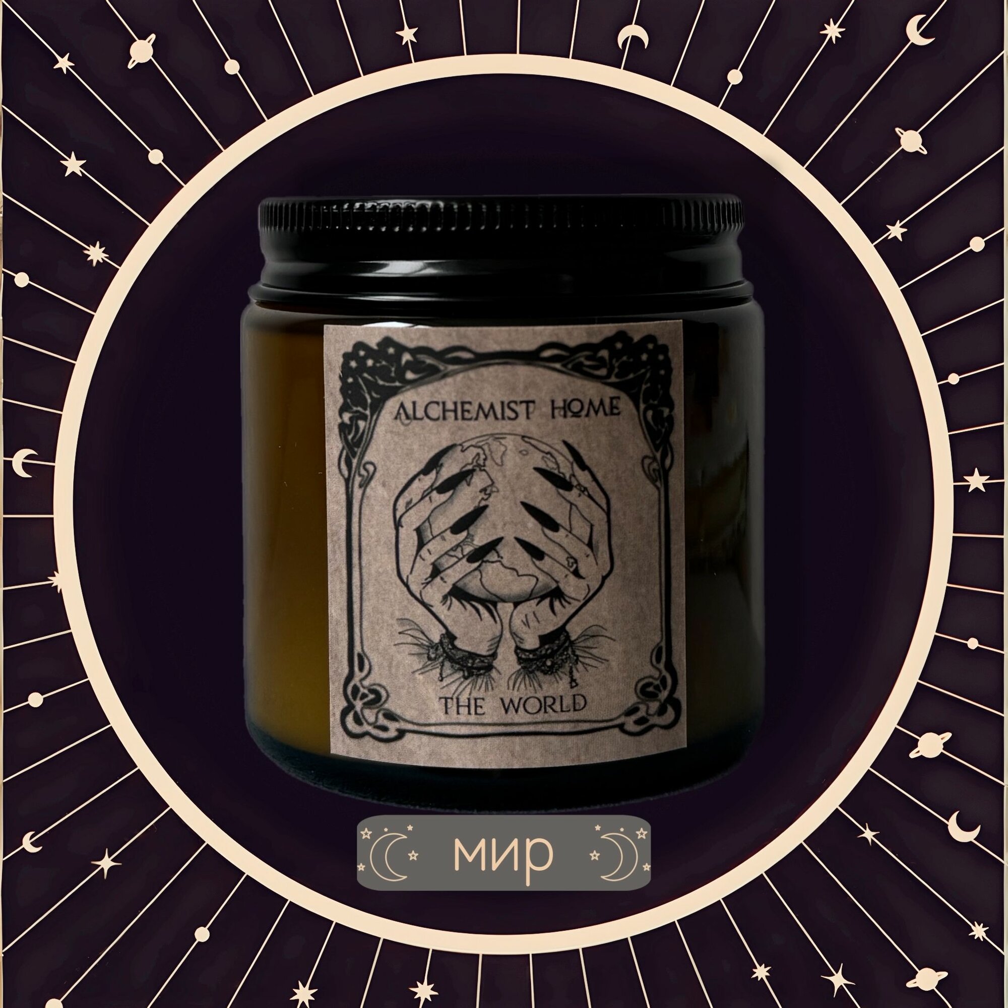 Свеча ароматическая в стекле "Страшные сказки" МИР таро магическая свеча 100 мл