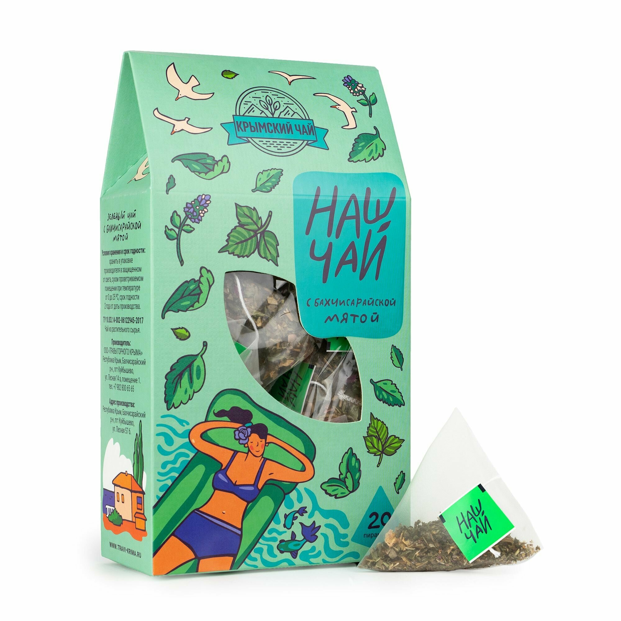 Травяной чай с мятой в пакетиках, 20шт