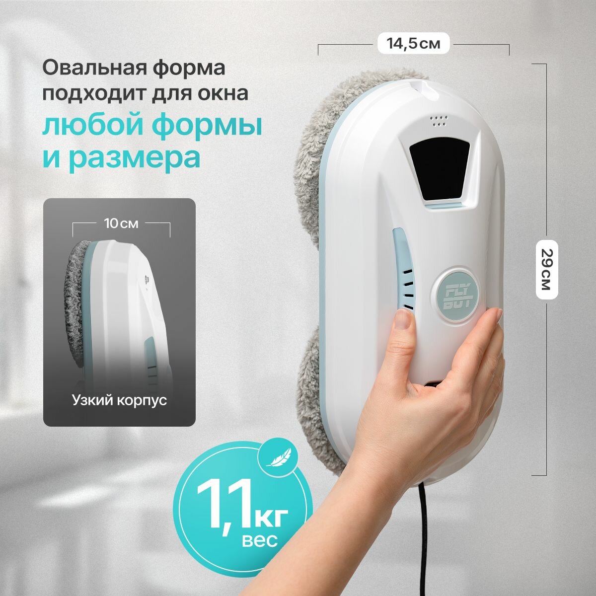 Робот для мойки окон — фото 1