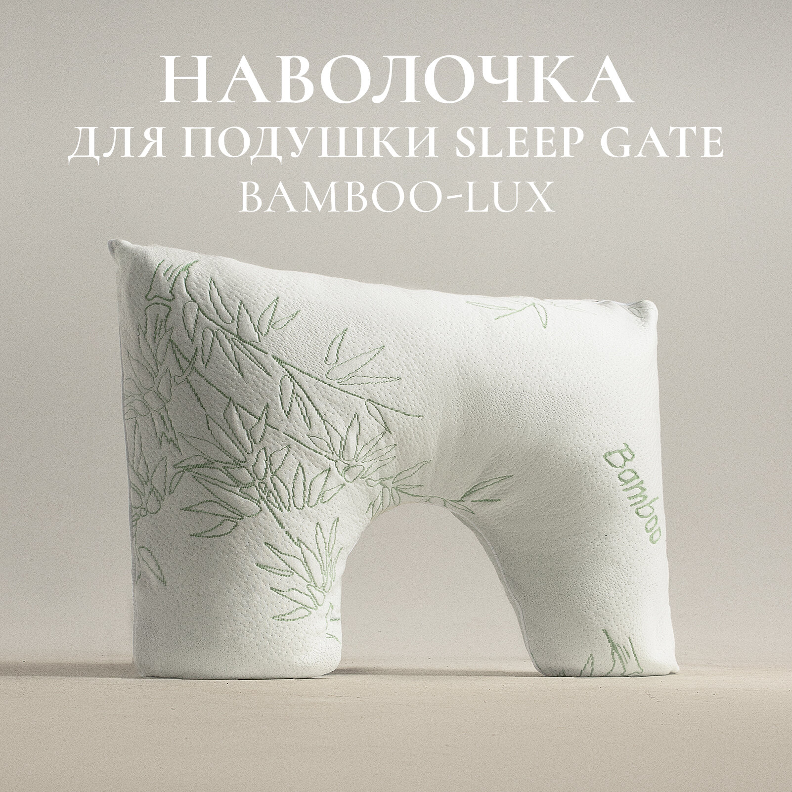 Наволочка для подушки Espera "Sleep Gate "Bamboo Luxe" 50х70