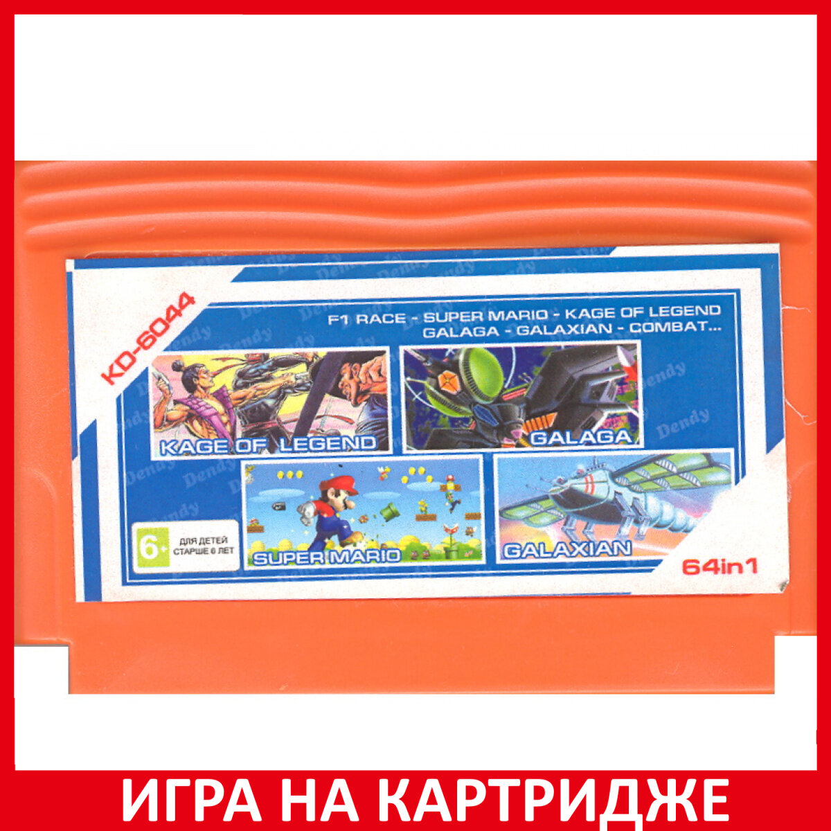Игра Сборник игр 64 в 1 (KD-6044) F1 /Galaxian /Kage /Galaga /Combat 8 bit Картридж для денди