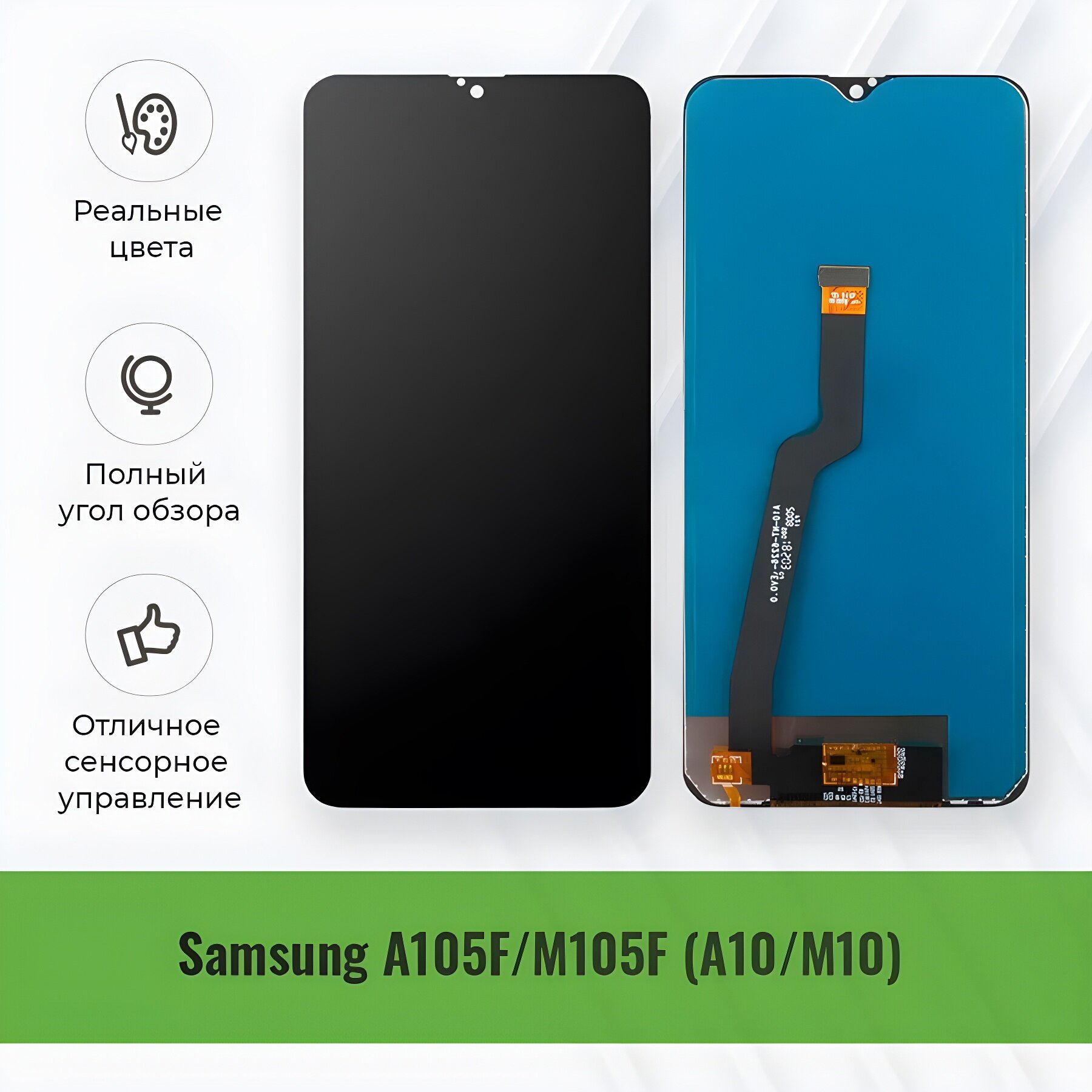 Дисплей для телефона самсунг / Samsung A105/M105 (A10/M10) в сборе с тачскрином Черный