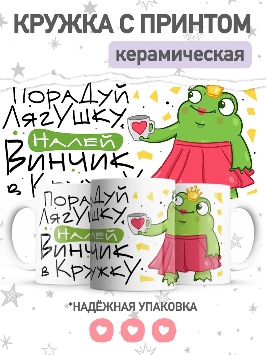 Кружка от jojomojo с приколом принтом лягушка, чашка для чая, кофе, 330мл, керамическая