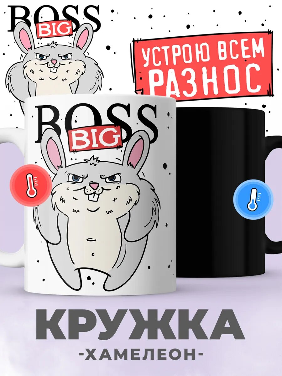 Кружка от jojo print хамелеон с приколом начальнику в офис, 330мл, керамическая