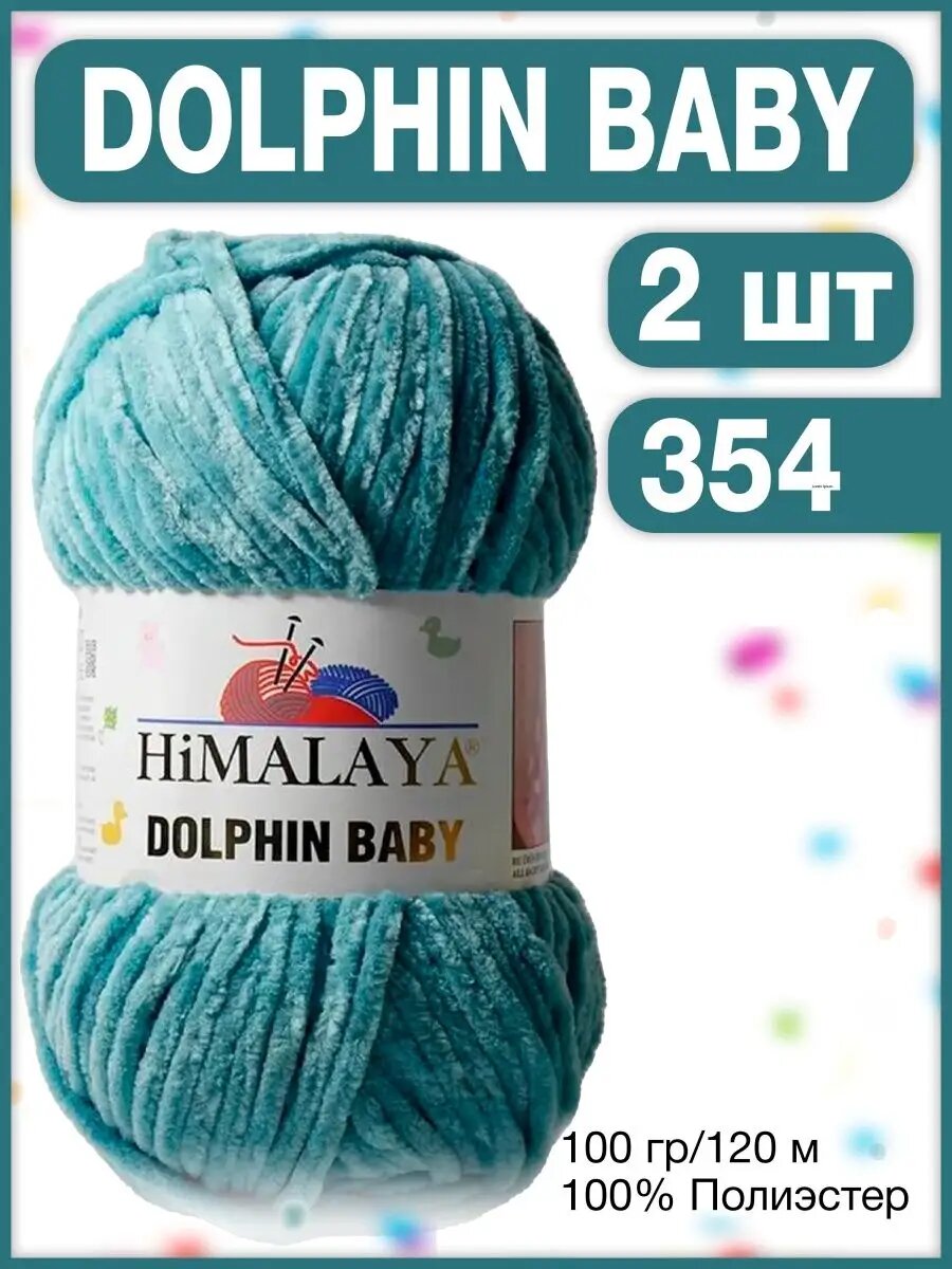 Плюшевая пряжа Himalaya Dolphin Baby 354 зеленый 2шт