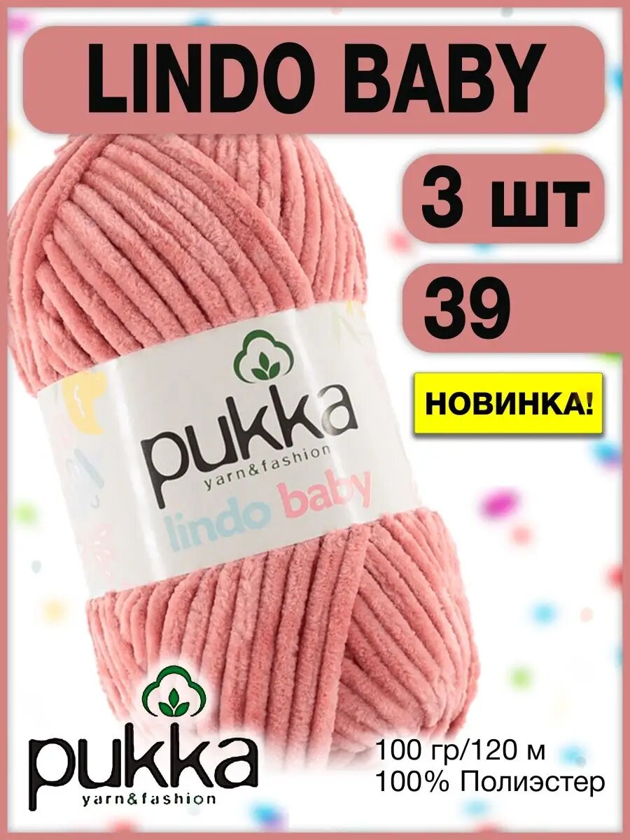Плюшевая пряжа Pukka Lindo Baby 39 розовый 3шт