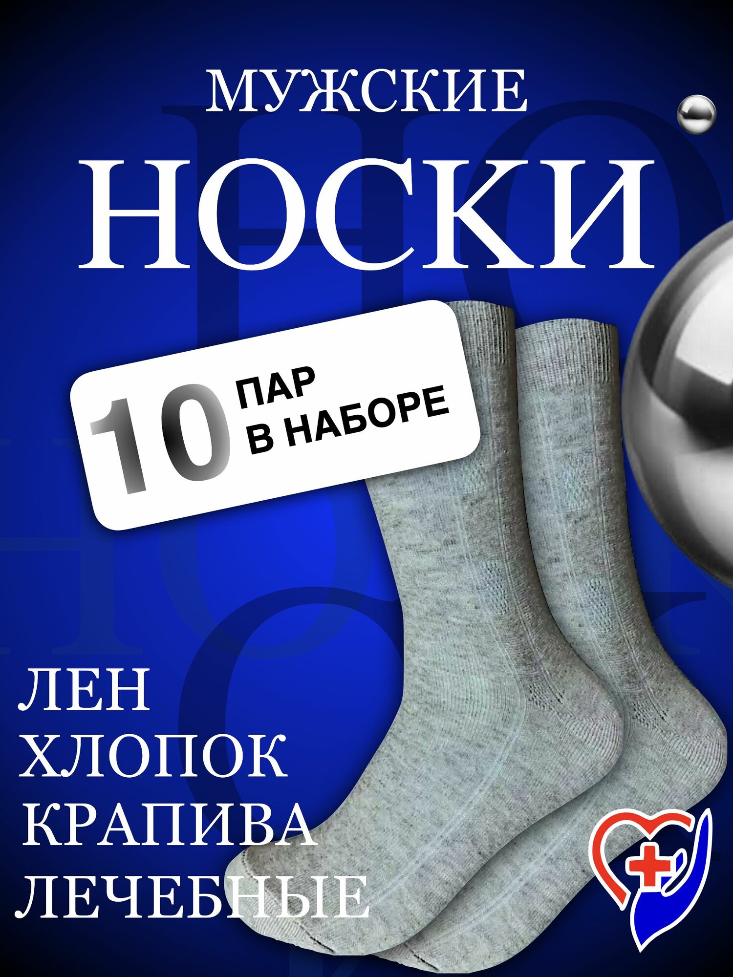 Носки