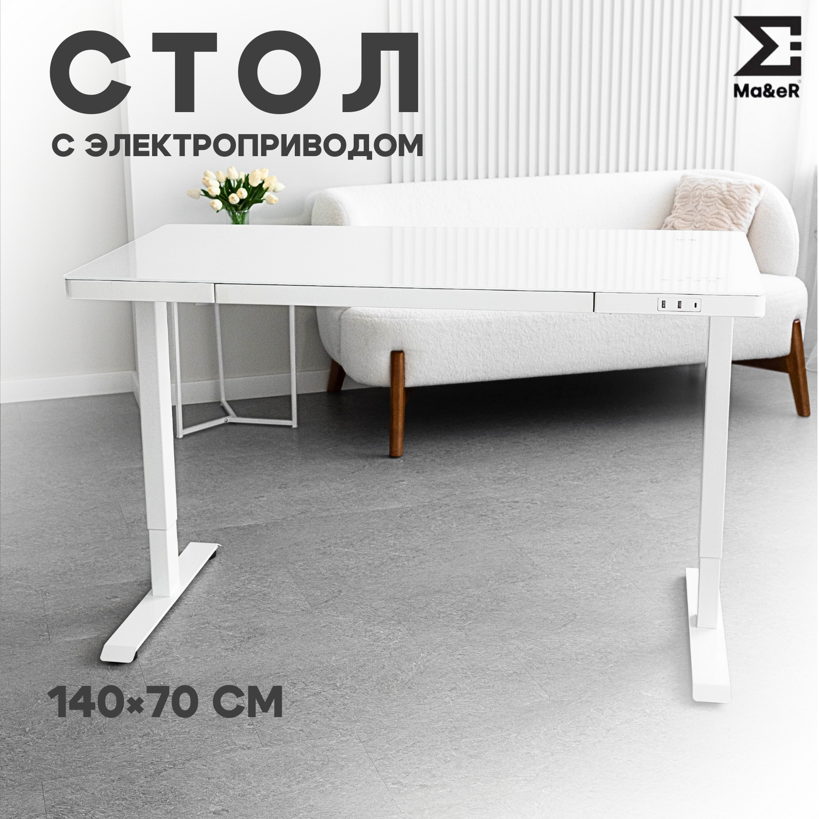 Стол из металла с электроприводом и стеклянной столешницей
