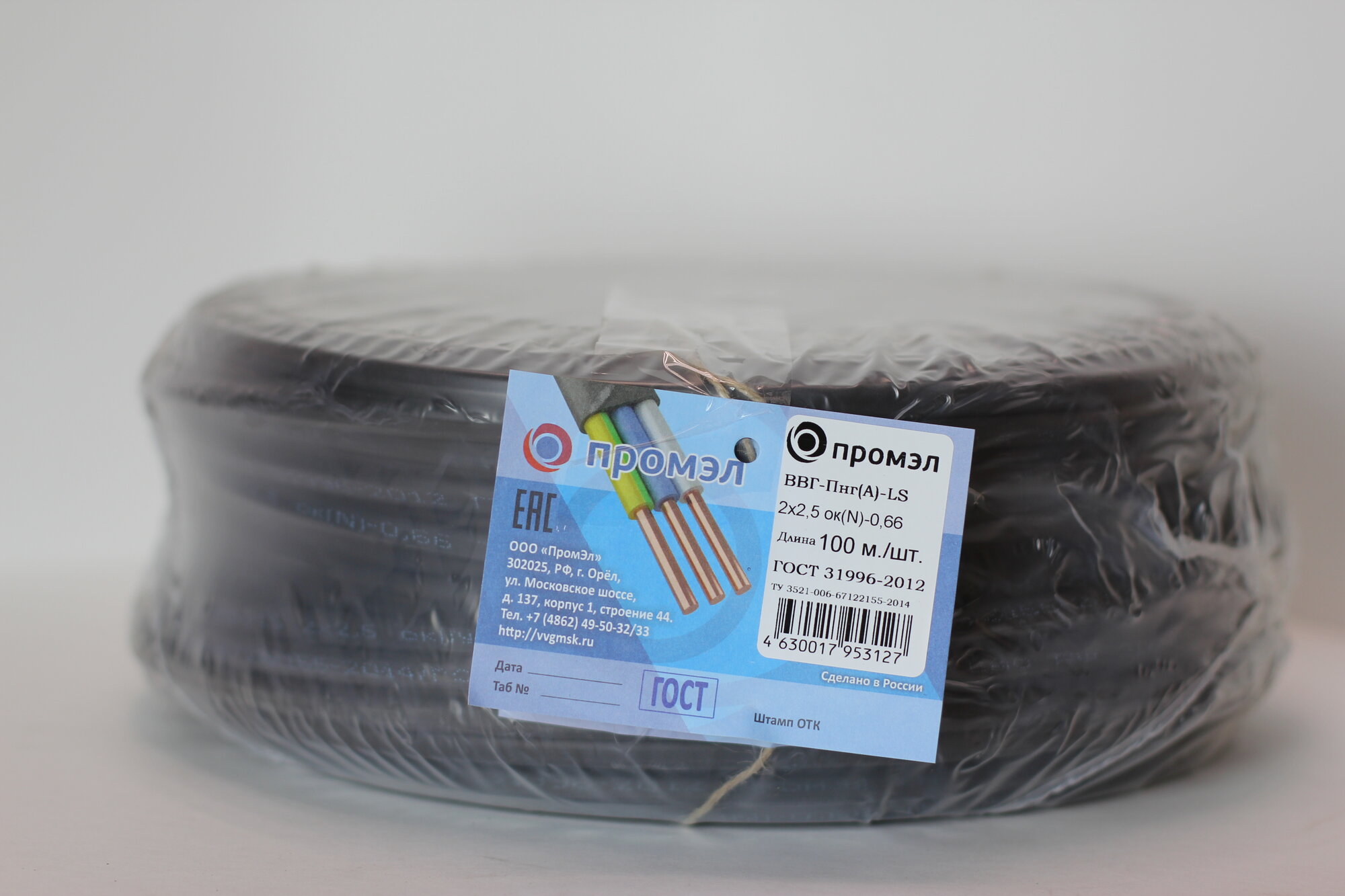 Кабель ВВГп-нг(А) LS твёрдый плоский негорючий малодымный 2х2.5 ОК (N) 0.66кВ ПромЭл ГОСТ 100 м