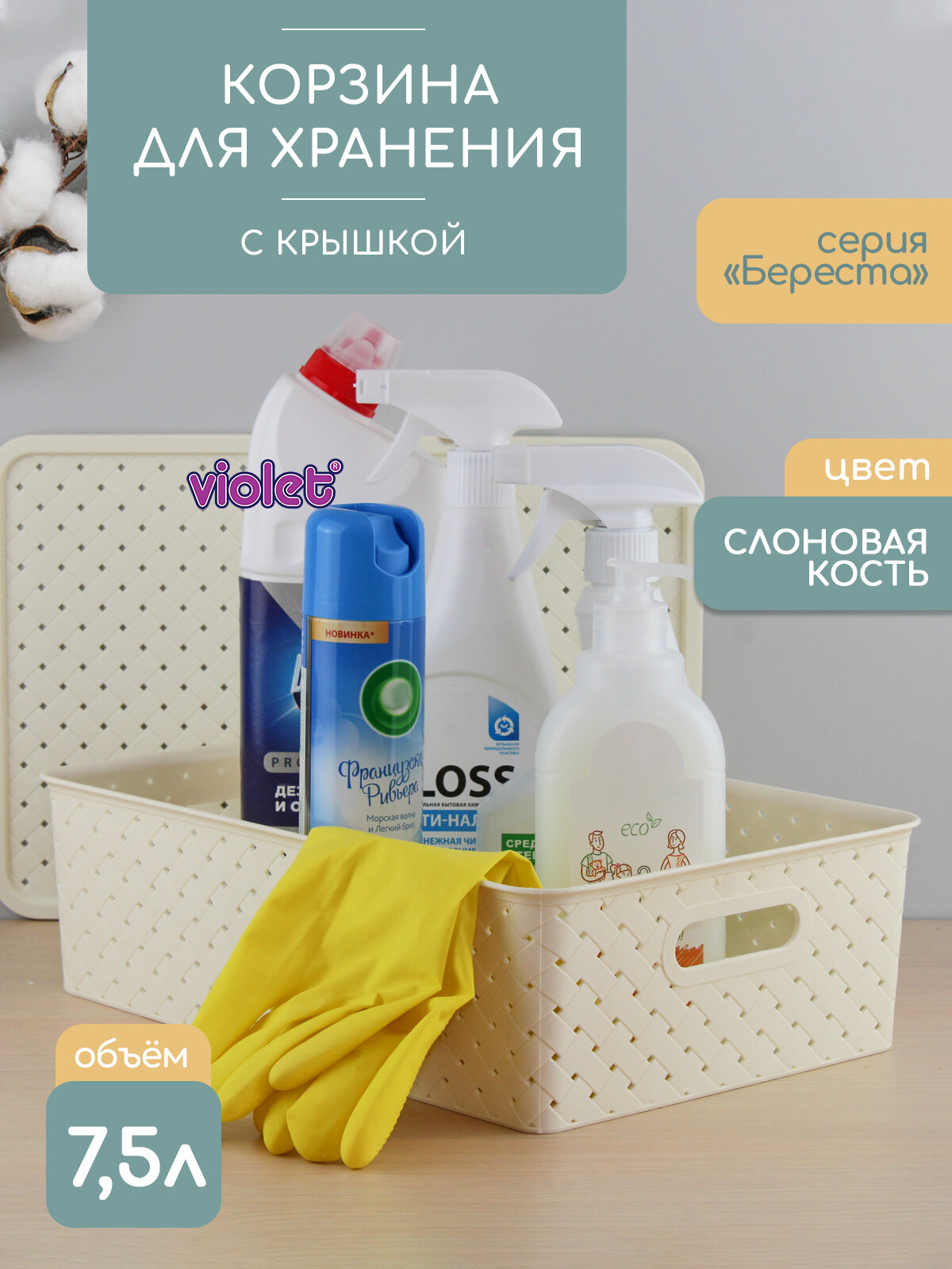 Корзина для хранения Береста 7.5л с крышкой, цвет слоновая кость / контейнер / хозяйственная коробка