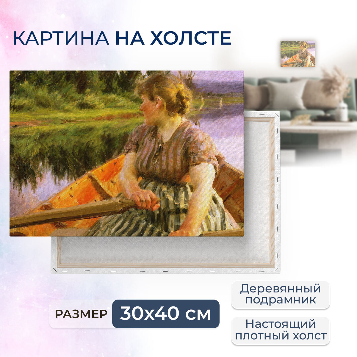 Картина на холсте, репродукция / Anders Zorn / Андерс Цорн - Вечер / Размер 30 x 40 см