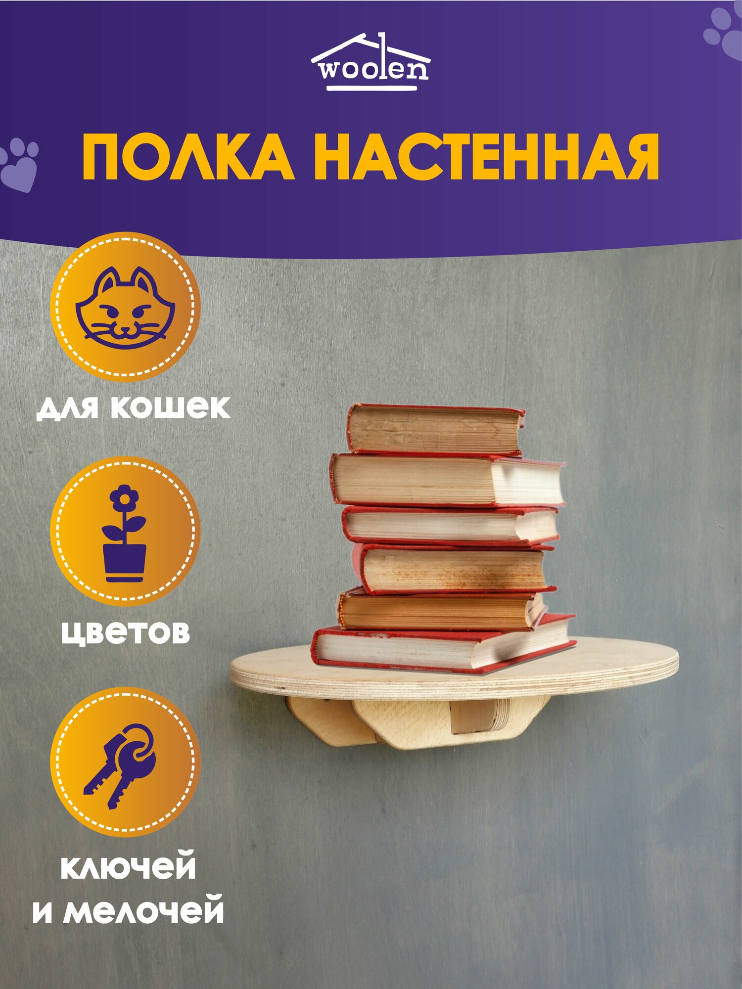 Полка настенная круглая