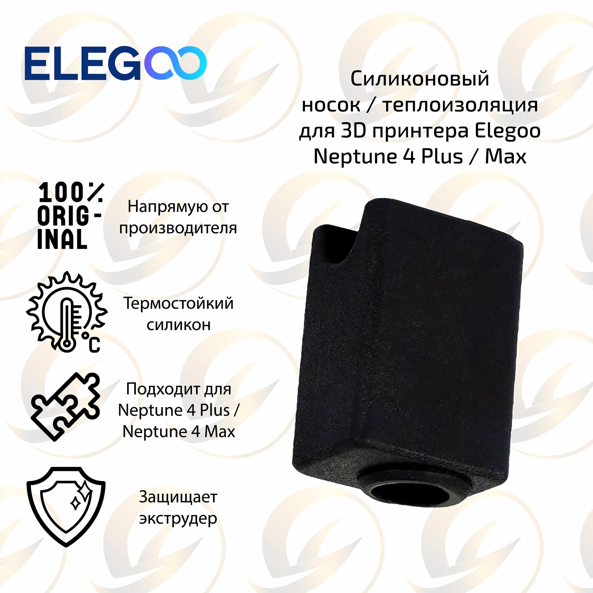 Оригинальный силиконовый носок / теплоизоляция для 3D принтера Elegoo Neptune 4 Plus / Neptune 4 Max