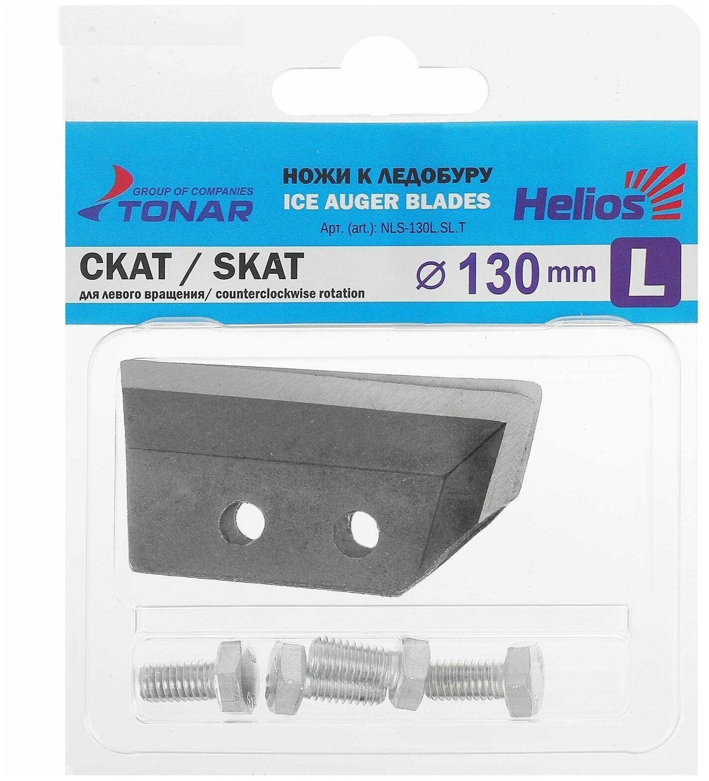 Ножи тонар для ледобура прямые скат 130мм