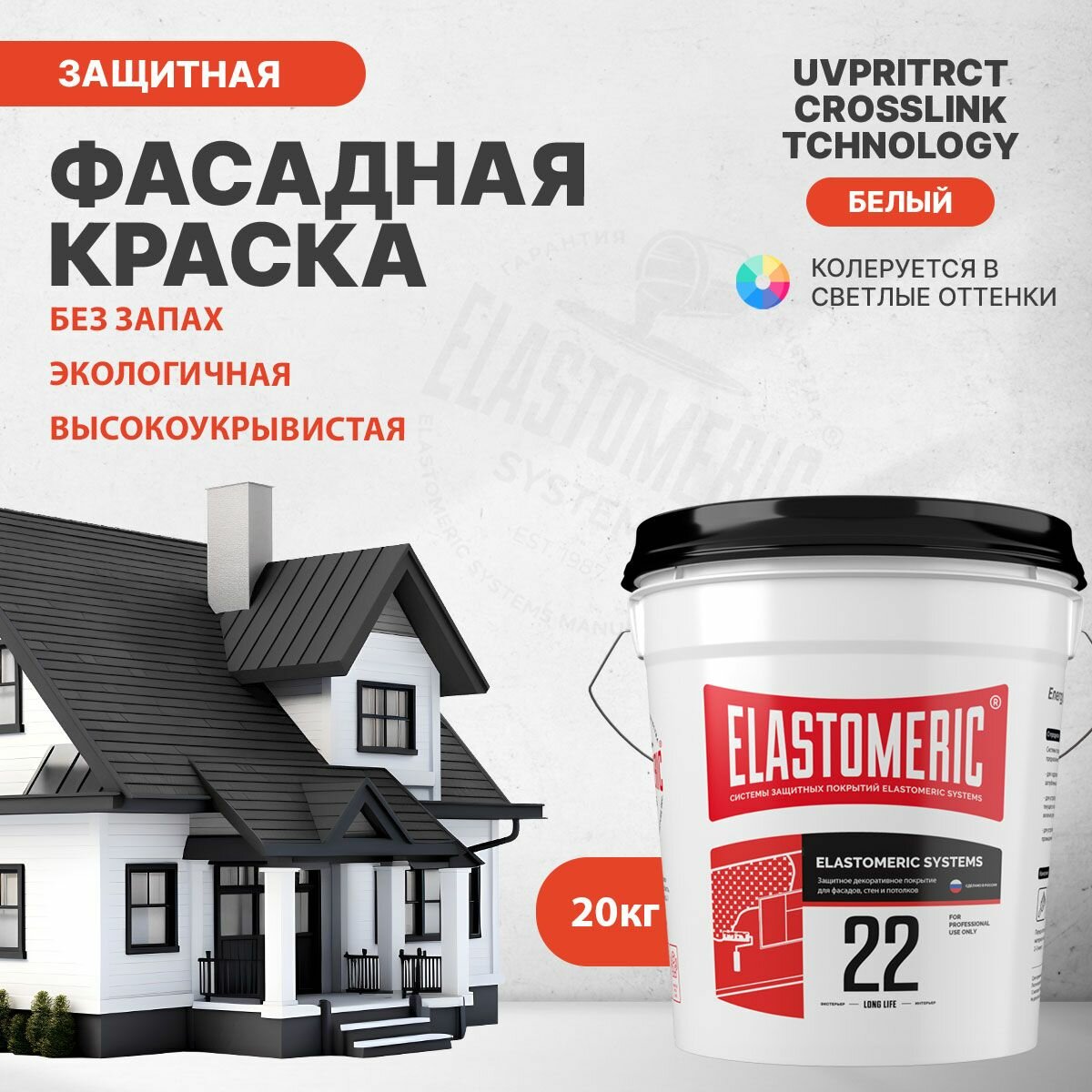 Матовая фасадная краска для наружных работ 22 LONG LIFE 20кг. база А