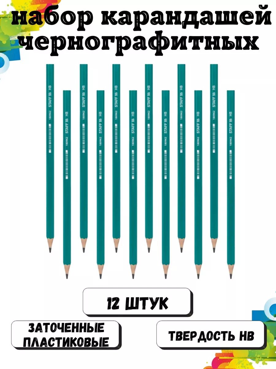 Карандаш простой чернографитный STAFF, твердость HB, пластик, заточенный, 12 штук