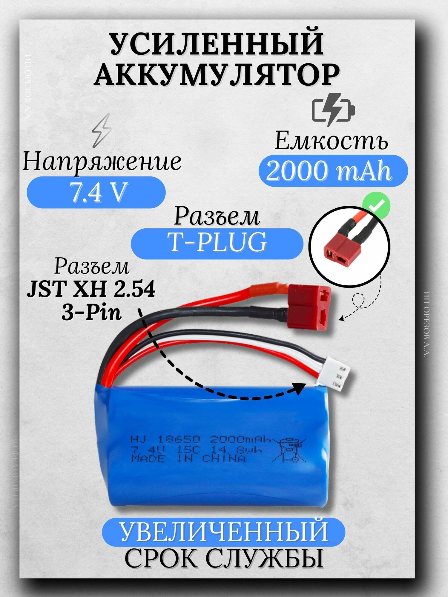 Аккумулятор Li-ion 7.4V 2000mAh 18650 для машинки на пульте, разъем T-Plug