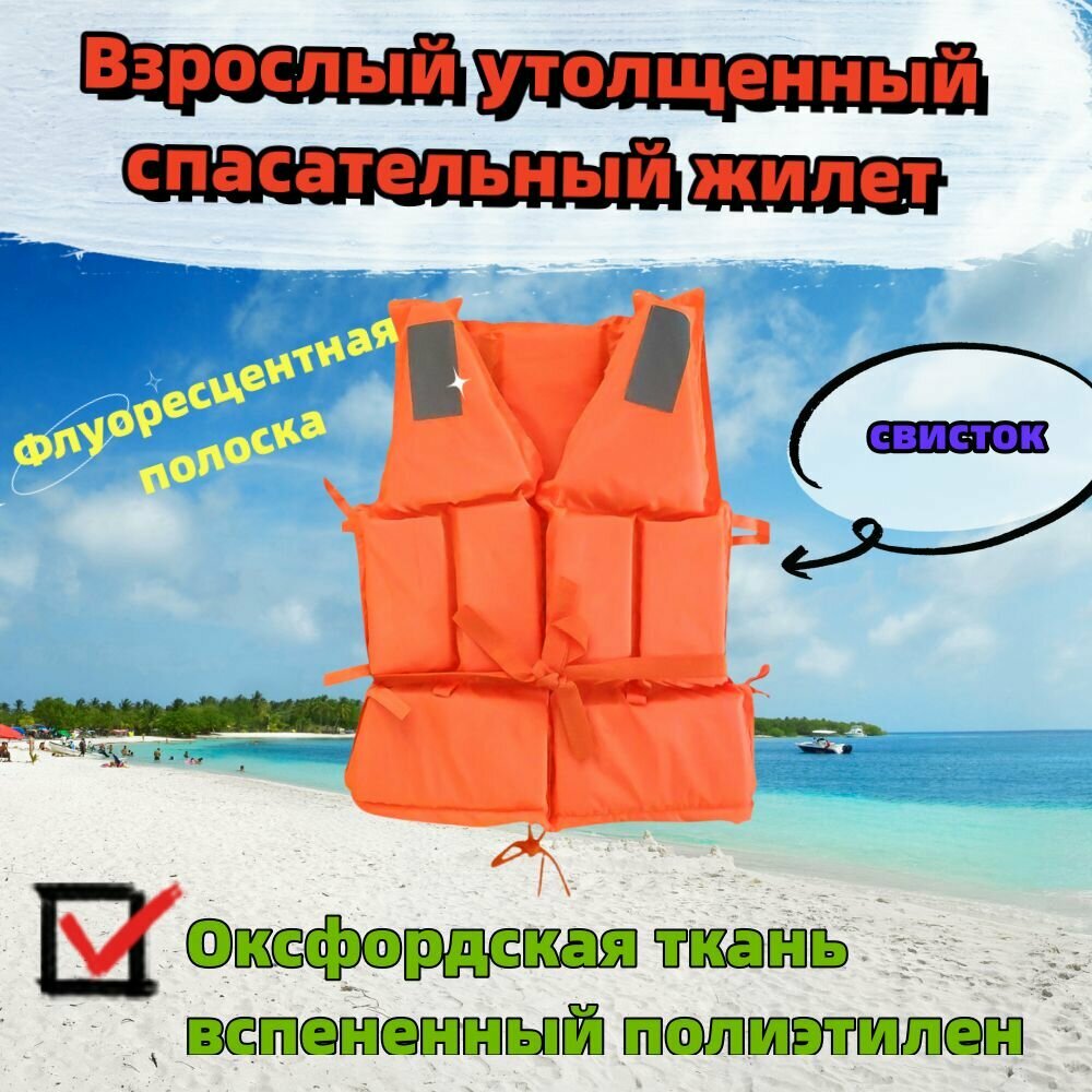 Milochic Спасательный жилет, размер: M, Спасательный жилет оранжевый для рыбалки и охоты, сертифицированный по ГОСТ Р 58108-2019, детский и взрослый.