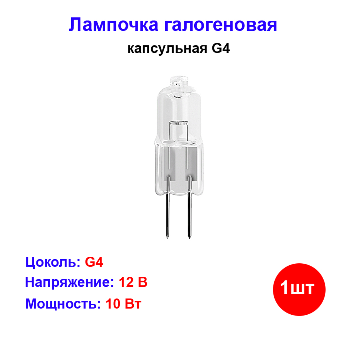 Лампа Navigator, G4, 10 W, капсульная, галогеновая, диммируемая, теплый белый свет