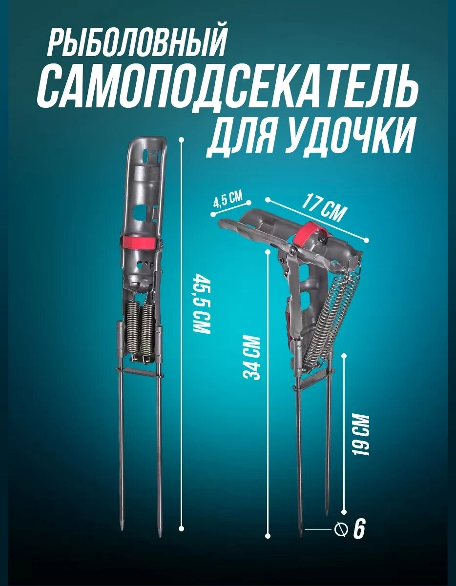 Самоподсекатель для удочки