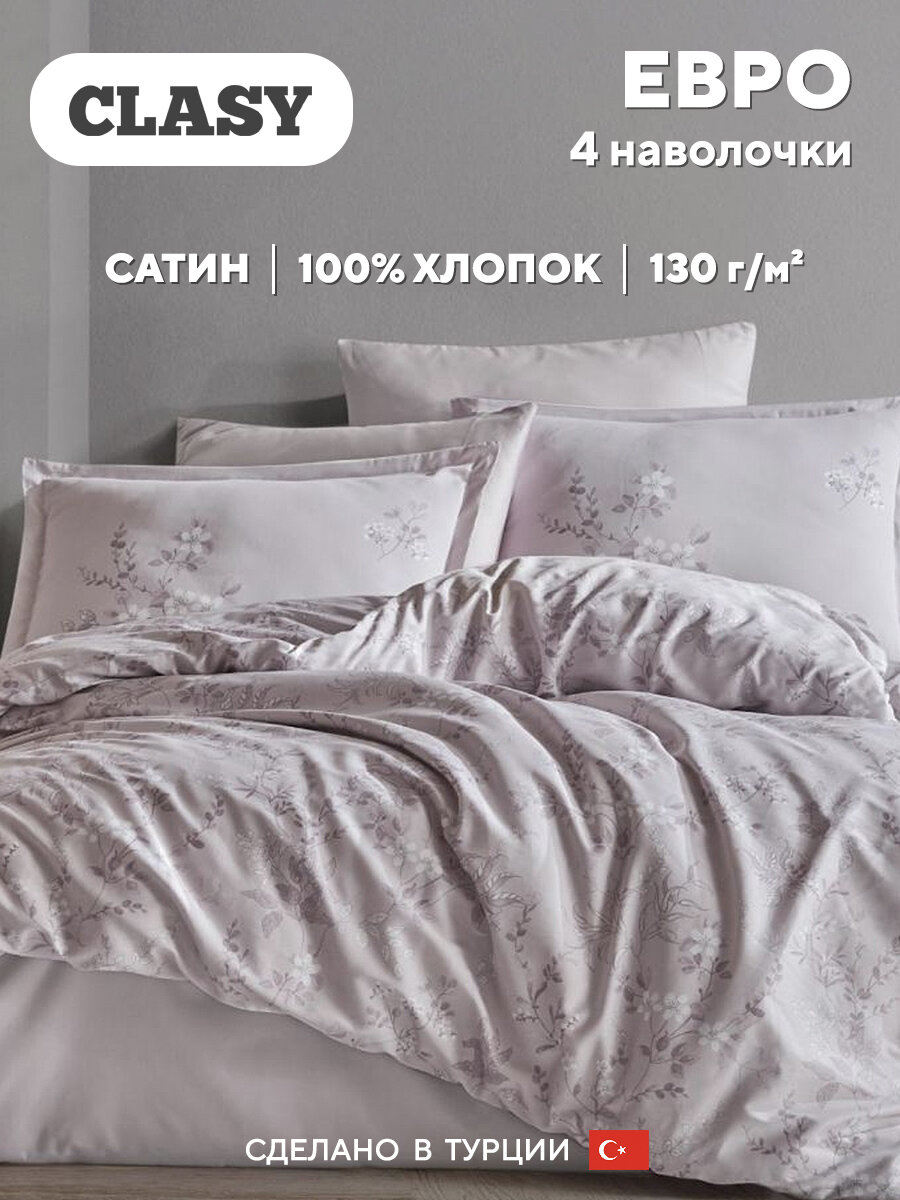 Постельное белье Clasy SATIN SILVA, сатин, 100% хлопок, евро, 200х220 см, 4 наволочки