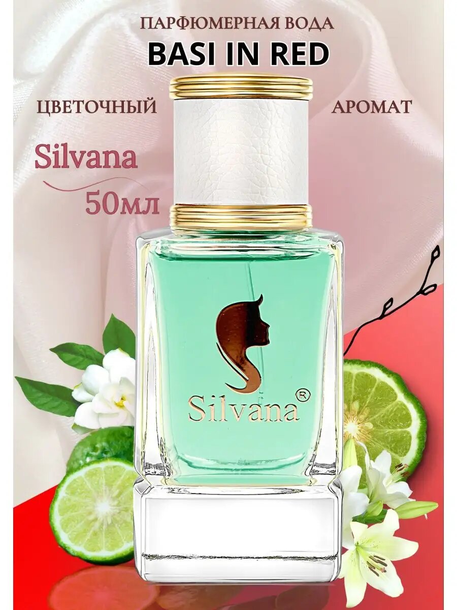 Парфюмерная вода №332 Basi Red / Basi In Red Баси Ин Ред