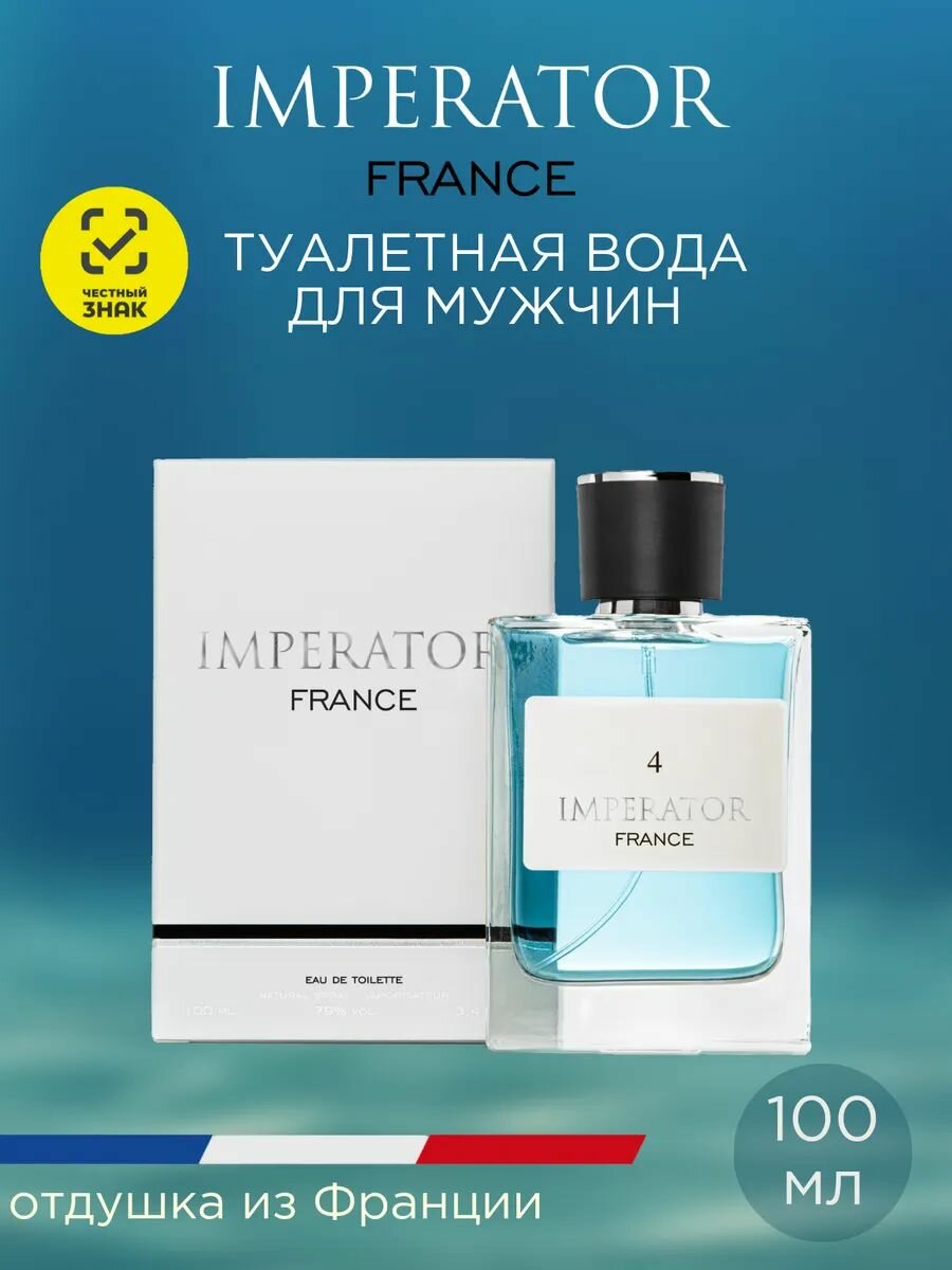 Туалетная вода мужская Imperator France 4