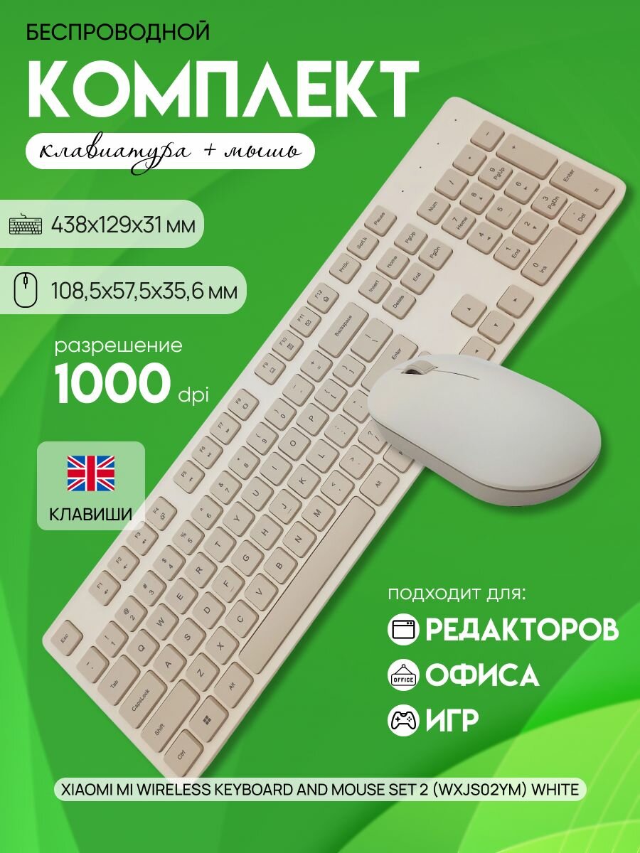 Комплект мышь + клавиатура Mi Wireless Keyboard and Mouse Set 2 (WXJS02YM) White