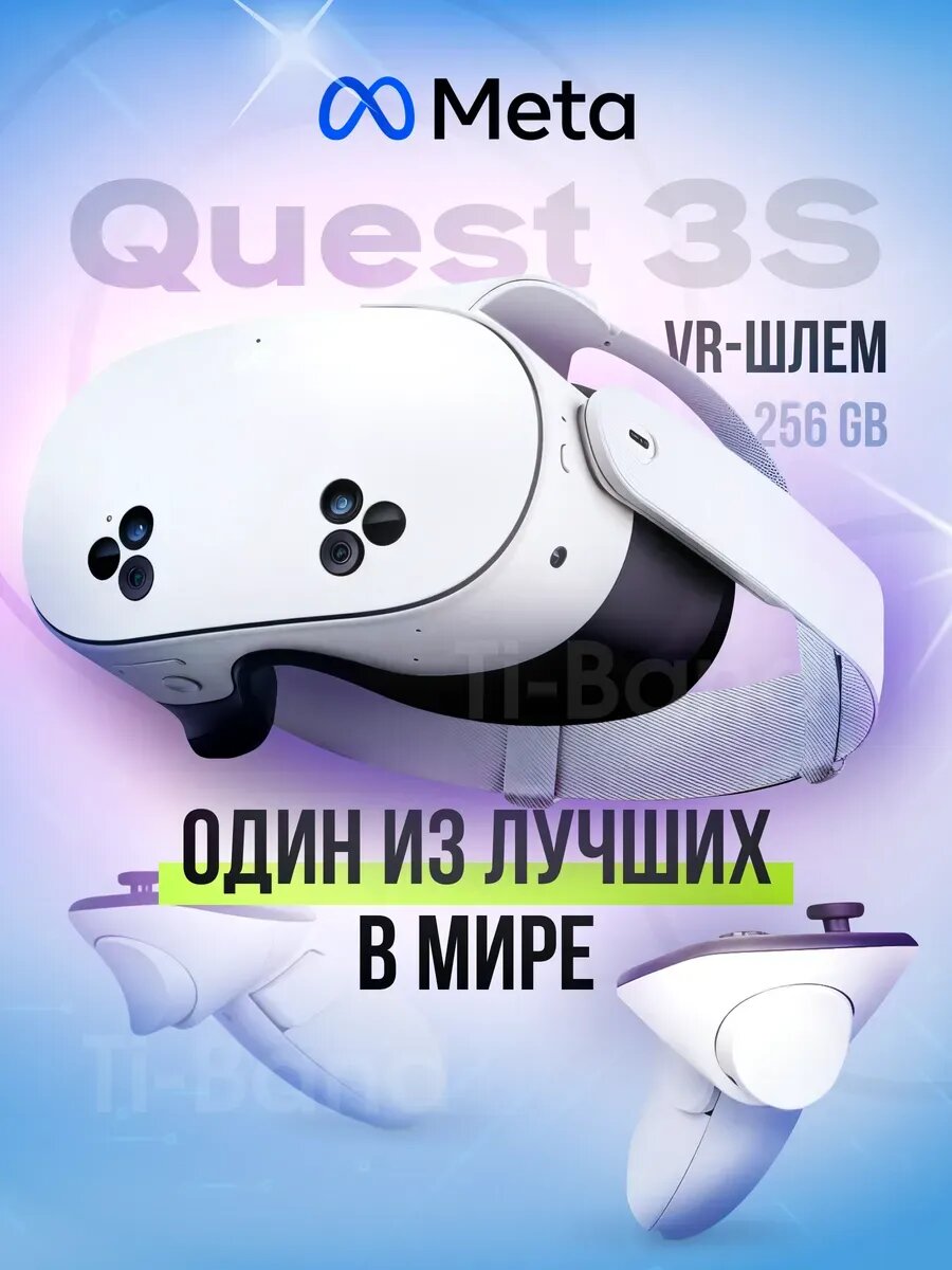 Игровой Автономный VR шлем Oculus Quest 3S 256GB