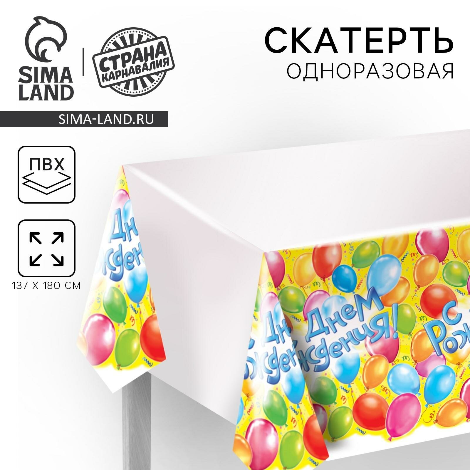 Скатерть Страна Карнавалия "С днём рождения!", 182 х 137 см, разноцветный