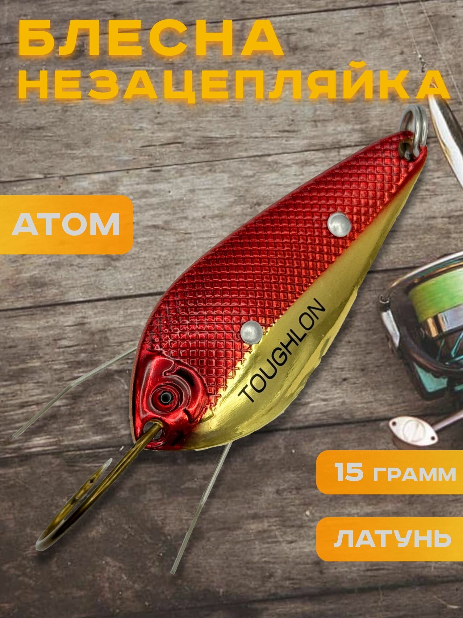 Блесна незацепляйка колебалка атом на щуку, окуня и судака