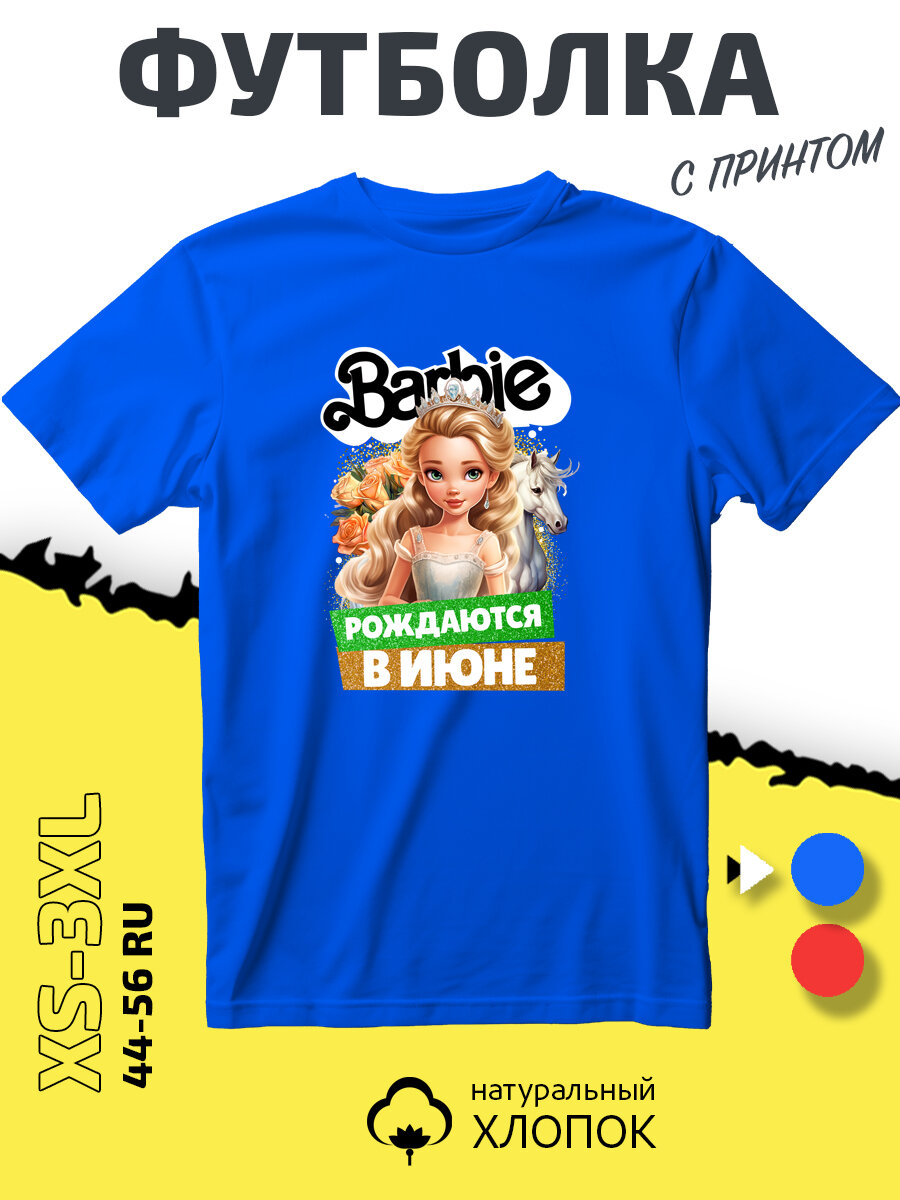 Футболка Барби Barbie рождаются в июне