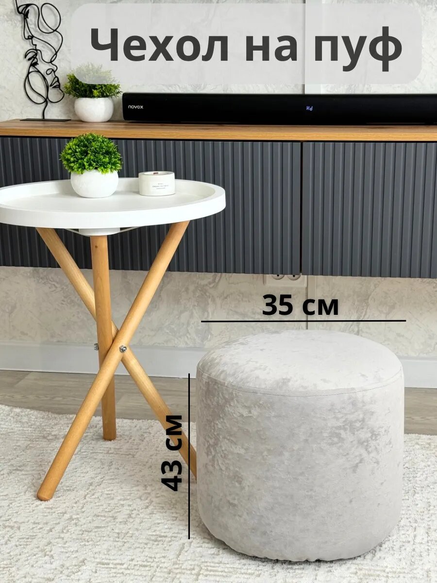 Чехол на круглый пуф