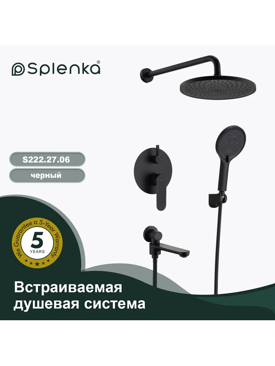 Душевая система Splenka S222.27.06, встраиваемая, нержавеющая сталь, черный, 25 см